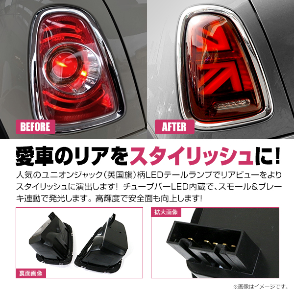 日本代購代標第一品牌【樂淘letao】－BMW MINI R55 R56 R57 2011～2013 テールランプ 左右セット レッド ユニオンジャック シーケンシャルウィンカー