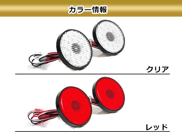 代購代標第一品牌－樂淘letao－メール便送料無料 【レッド】 エルグランド ライダー E52系 LEDリフレクター 42発 左右セット ブレーキ連動 純正交換用 防水加工済み