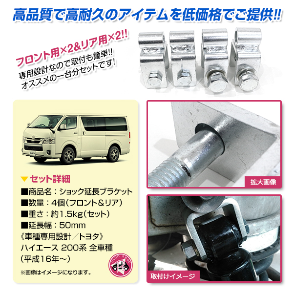 代購代標第一品牌－樂淘letao－200系 ハイエース 1型 2型 3型 4型 5型 6型 ショック延長ブラケット 1台分 4個セット フロント リア 50mm延長 リフトアップ 2WD 4WD