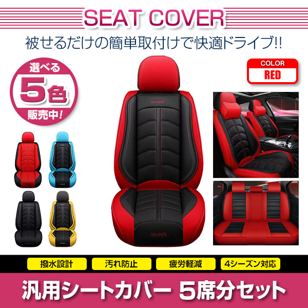 代購代標第一品牌－樂淘letao－200系 ハイエース H16.8～ スーパーGL 5人乗り シートカバー レッド×ブラック プレミアムPUレザー 1台分 内装 水拭き可能 ドレスアップ